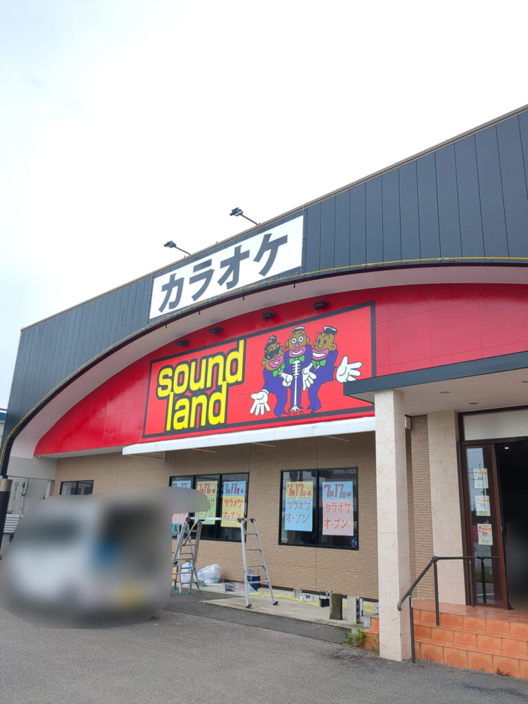 【徳島県鳴門市】「DAMの最新機種」導入店♪本日7月17日（水）「カラオケ・sound land」がオープン予定との情報をお寄せいただいたので ...